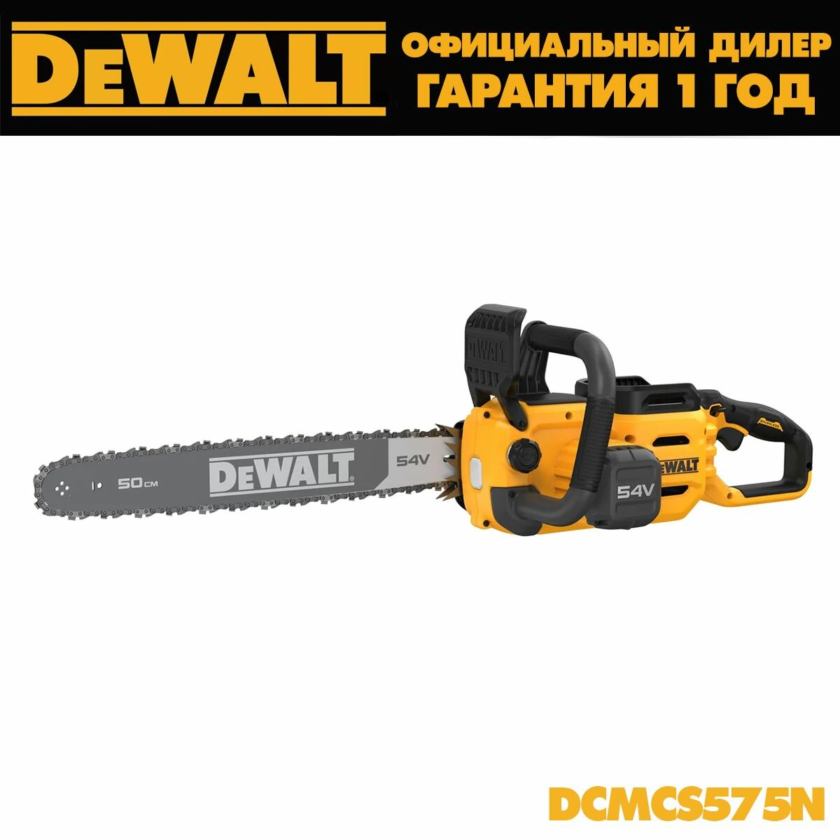 Цепная пила Dewalt 54 В DCMCS575N