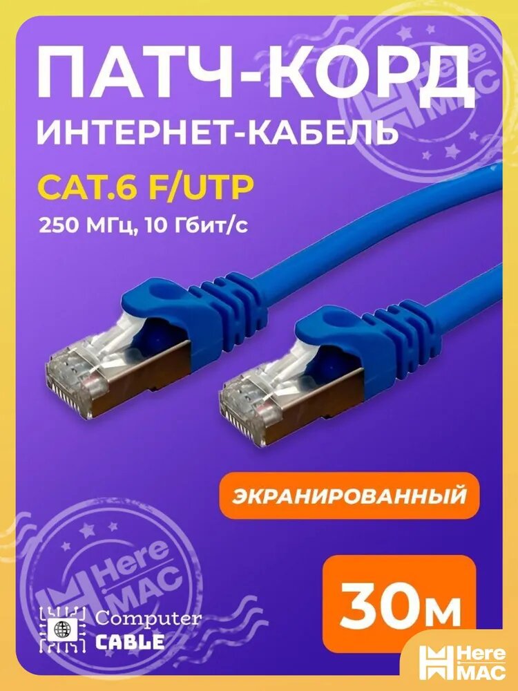 Кабель для интернет-соединения RJ-45/RJ-45, 30 м, бежевый