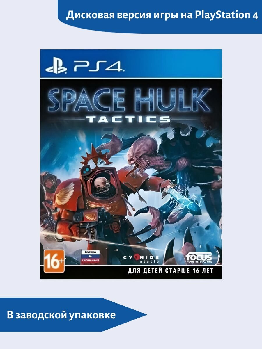 Диск PS4 Игра Space Hulk Tactics