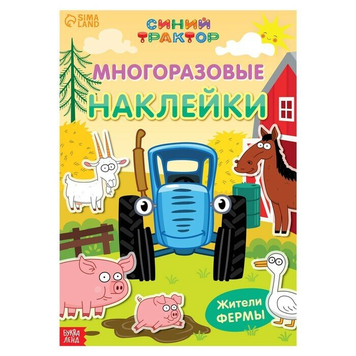 Многоразовые наклейки 'Жители фермы', формат А4, Синий трактор