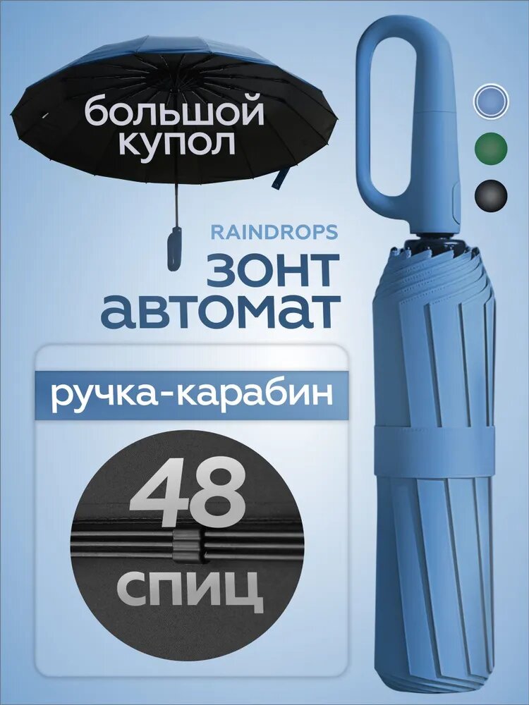 Зонт