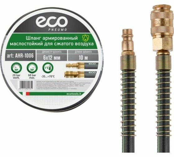 Шланг армированный маслостойкий 6/12 мм, 10 м ECO AHR-1006