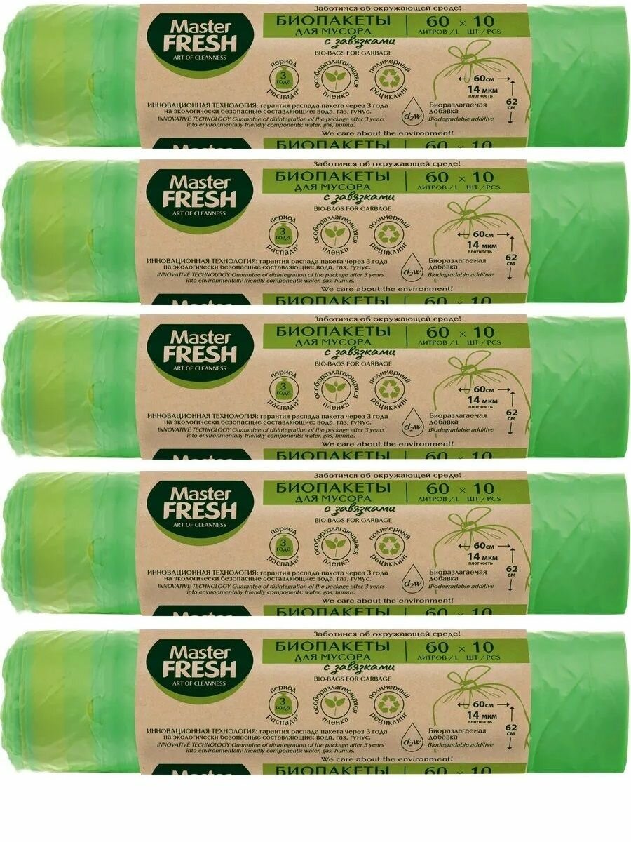 Пакеты для мусора Master Fresh Био с завязками 60л, биоразлагаемые, 5 рулонов по 10шт