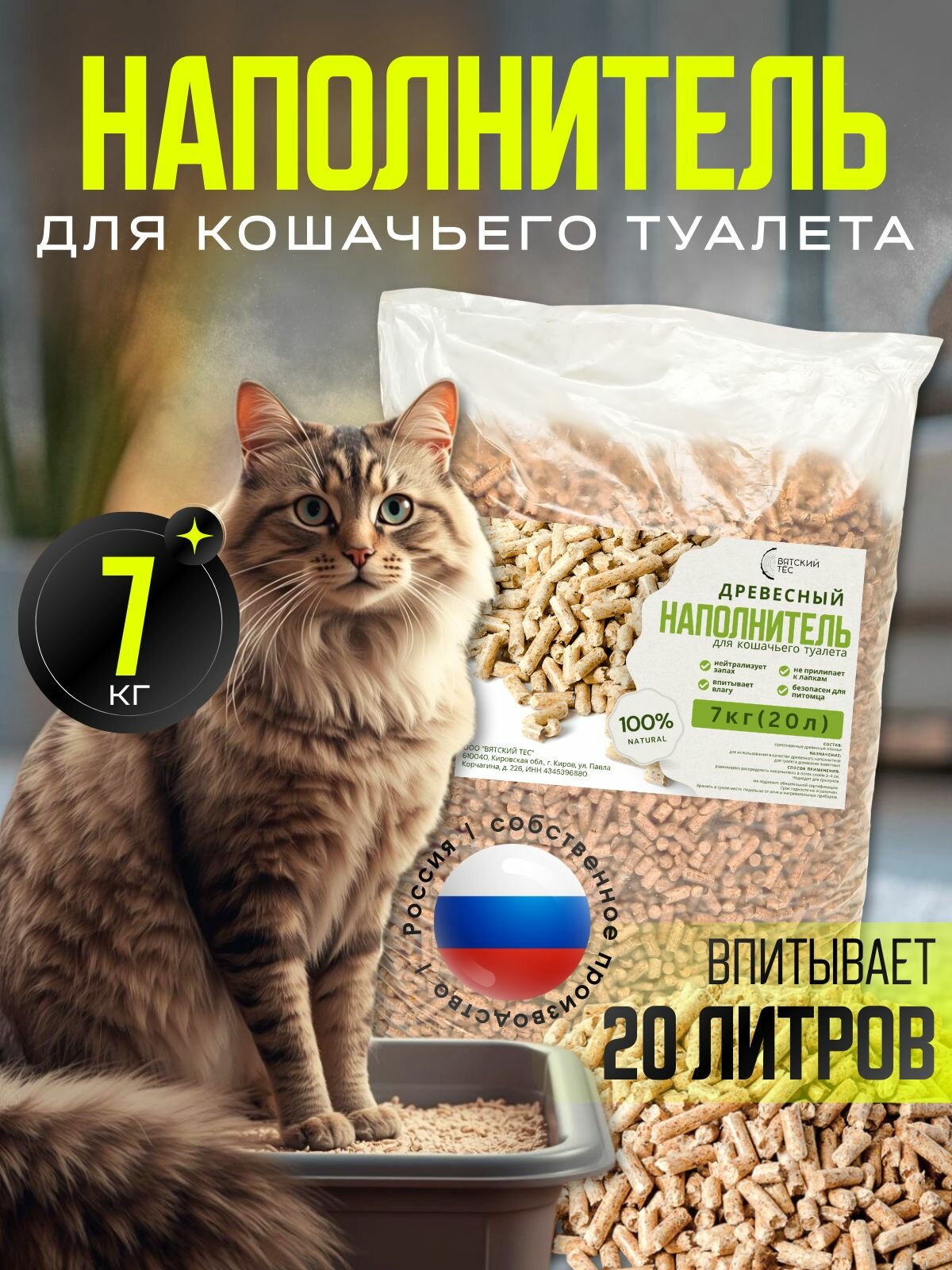 Наполнитель для кошачьего туалета древесный