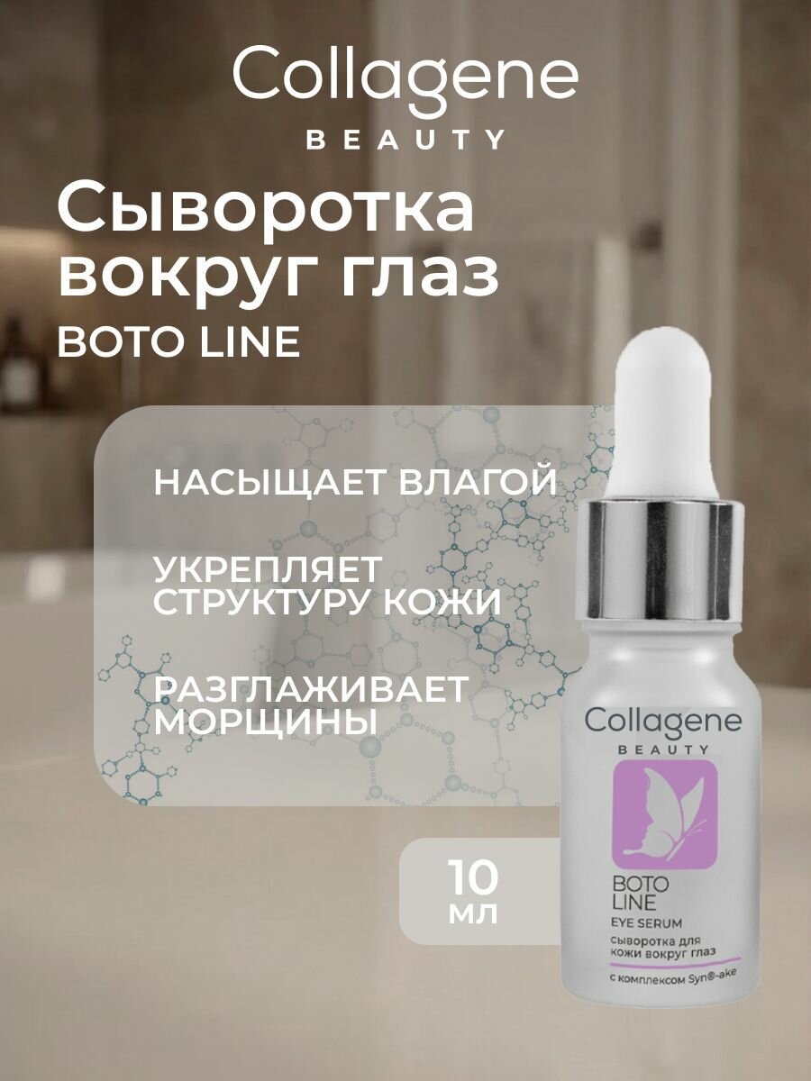 Medical Collagene 3D Сыворотка для ухода за кожей Антивозрастной уход, 10 мл