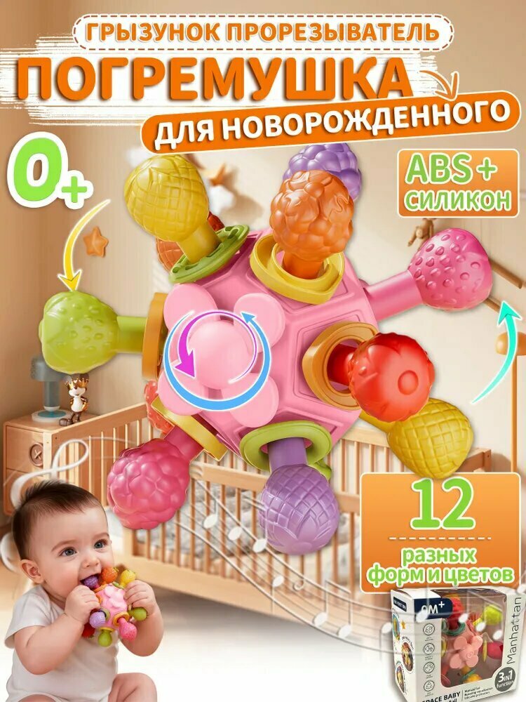 Грызунок прорезыватель, погремушка, для новорожденных 0-12 месяцев, игрушки для малышей, развития моторики и массажа десен, подарок на рождение