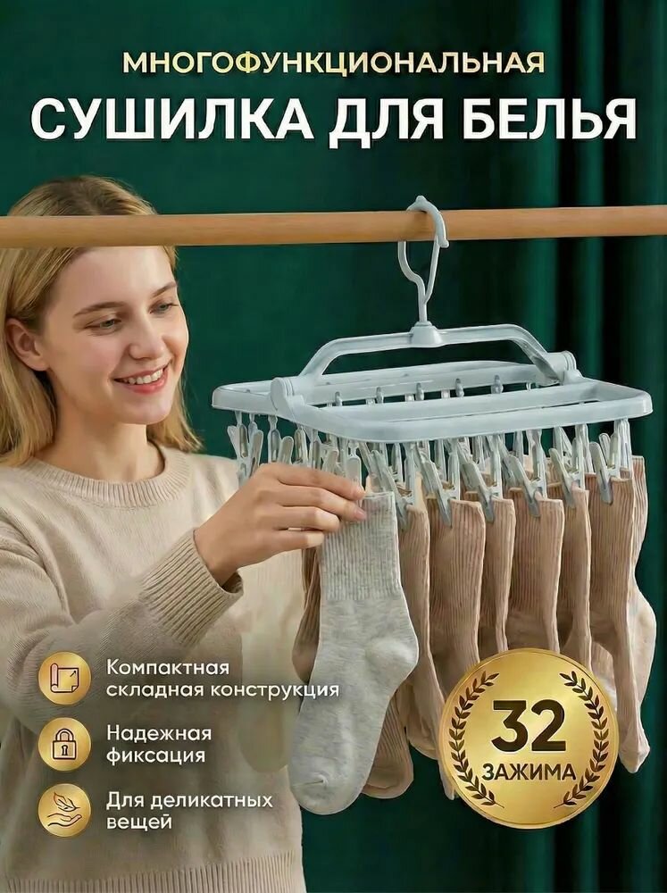 Сушилка для белья навесная, 32 см х 32 см х 6 см, 1 шт