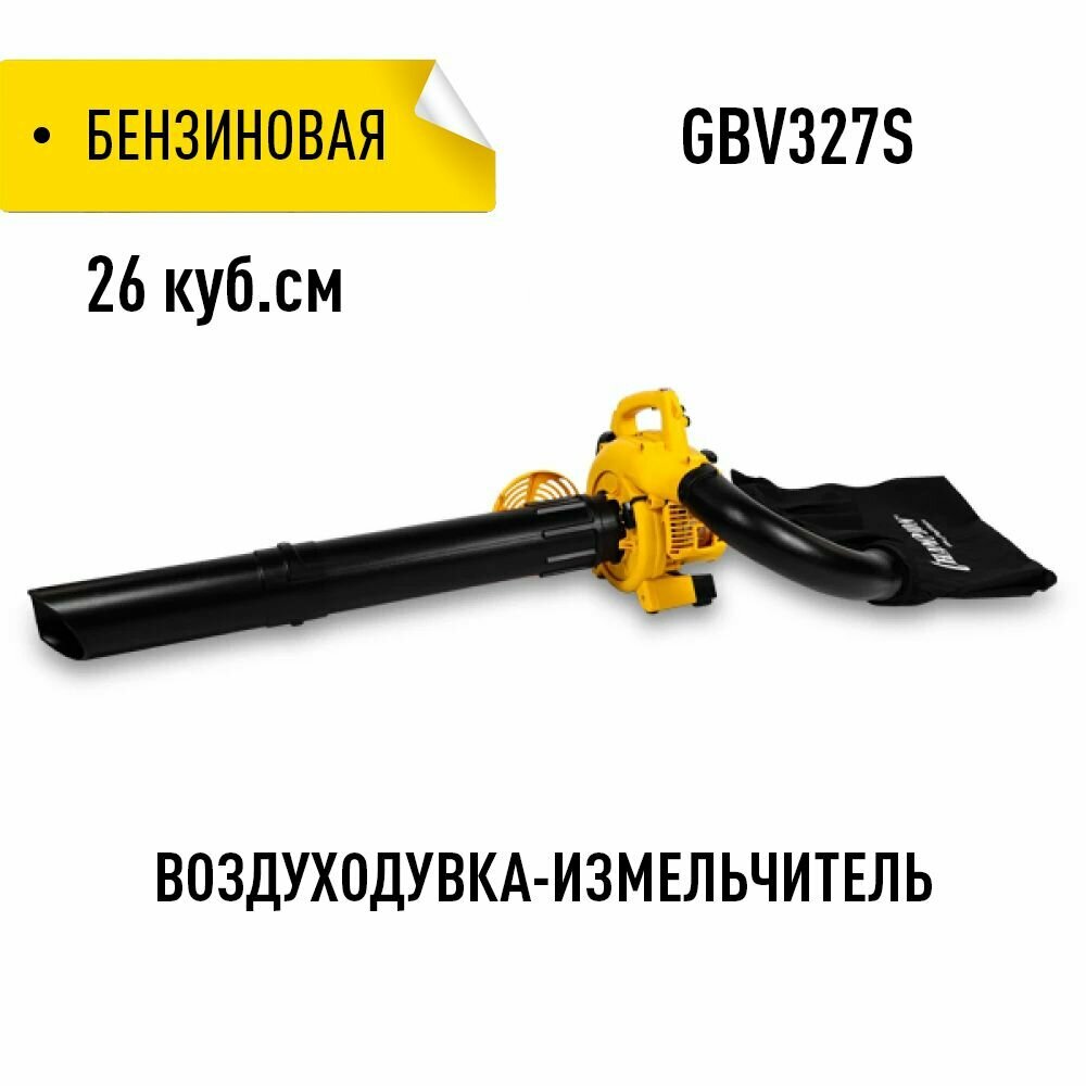 Воздуходувка-измельчитель CHAMPION GBV327S 0.7кВт 26см3 720м3/ч, 50л