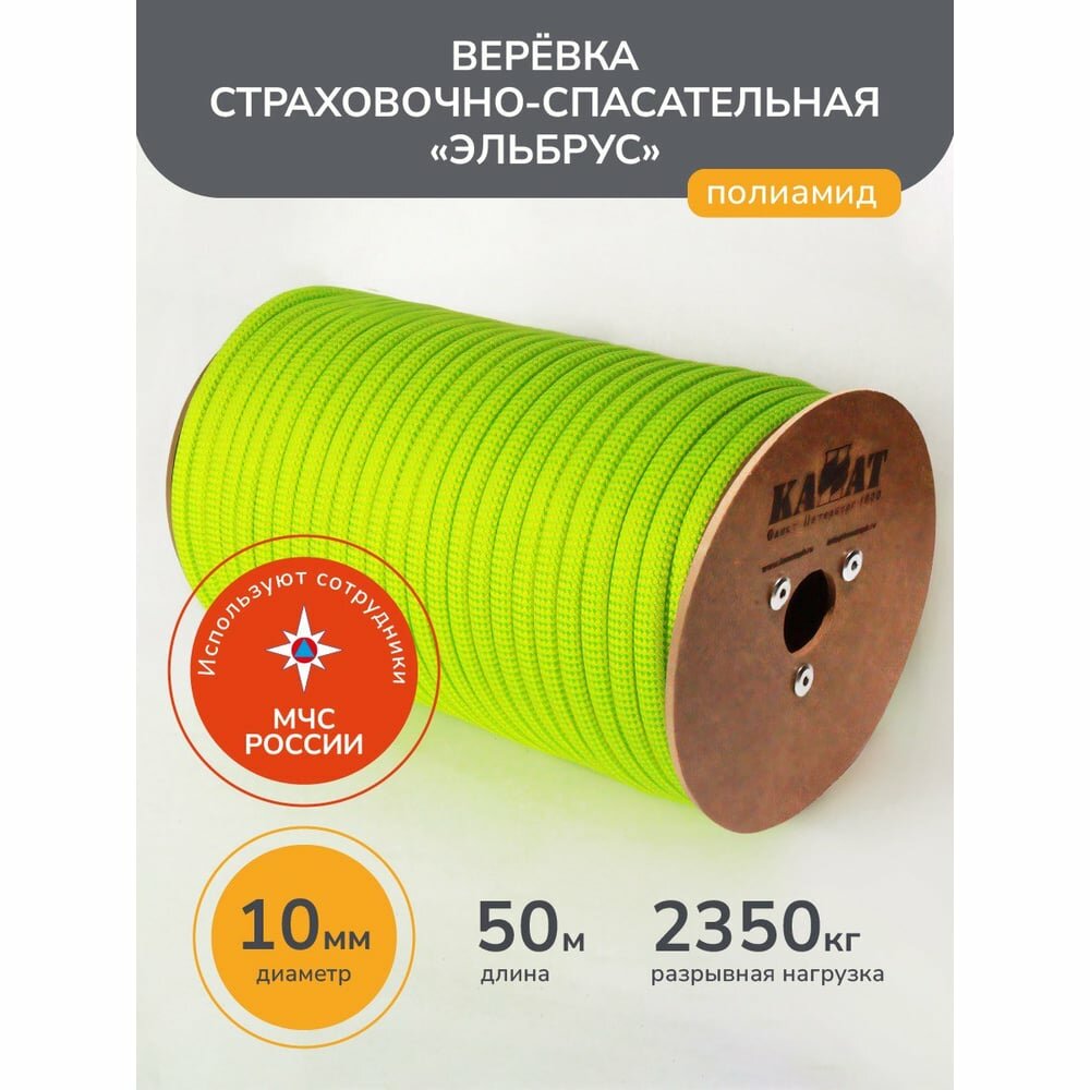 Верёвка страховочно-спасательная ОАО канат "ЭЛЬБРУС", ø10мм, 50м, цветная, оплётка из кручёных нитей, статическая с сердечником низкого растяжения, 1010480010Э50