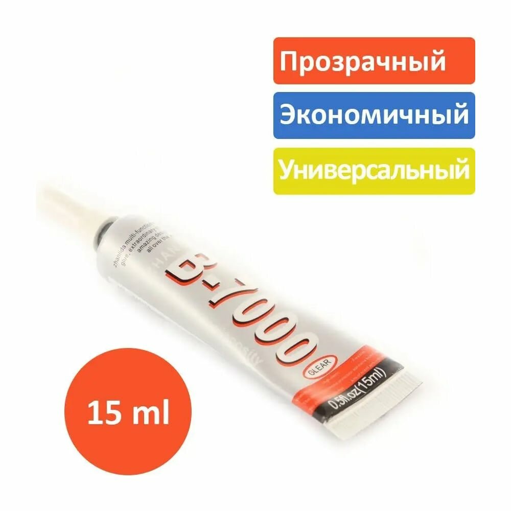 Клей герметик для проклейки тачскринов TERABIT B-7000 (15 мл) RUSB7000ZAN15ML