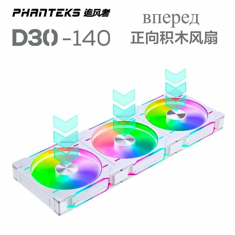 Phanteks вентилятор D30/D30R, белый