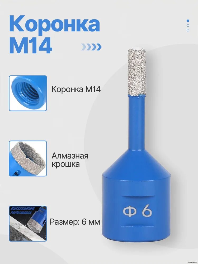 1 шт алмазная коронка M14 6 мм для болгарки, универсальная по плитке и керамограниту