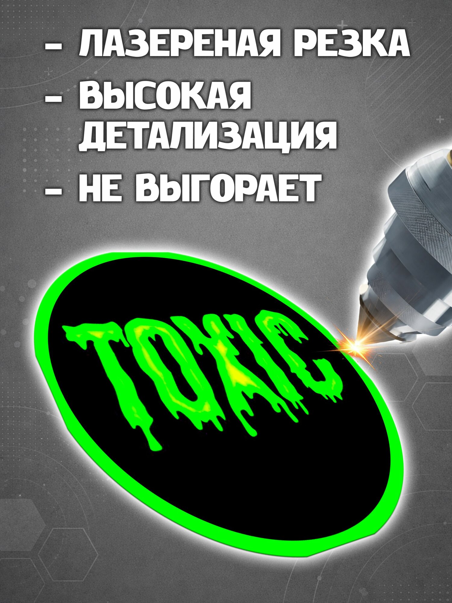 Шеврон Toxic (токсик) — фото 1