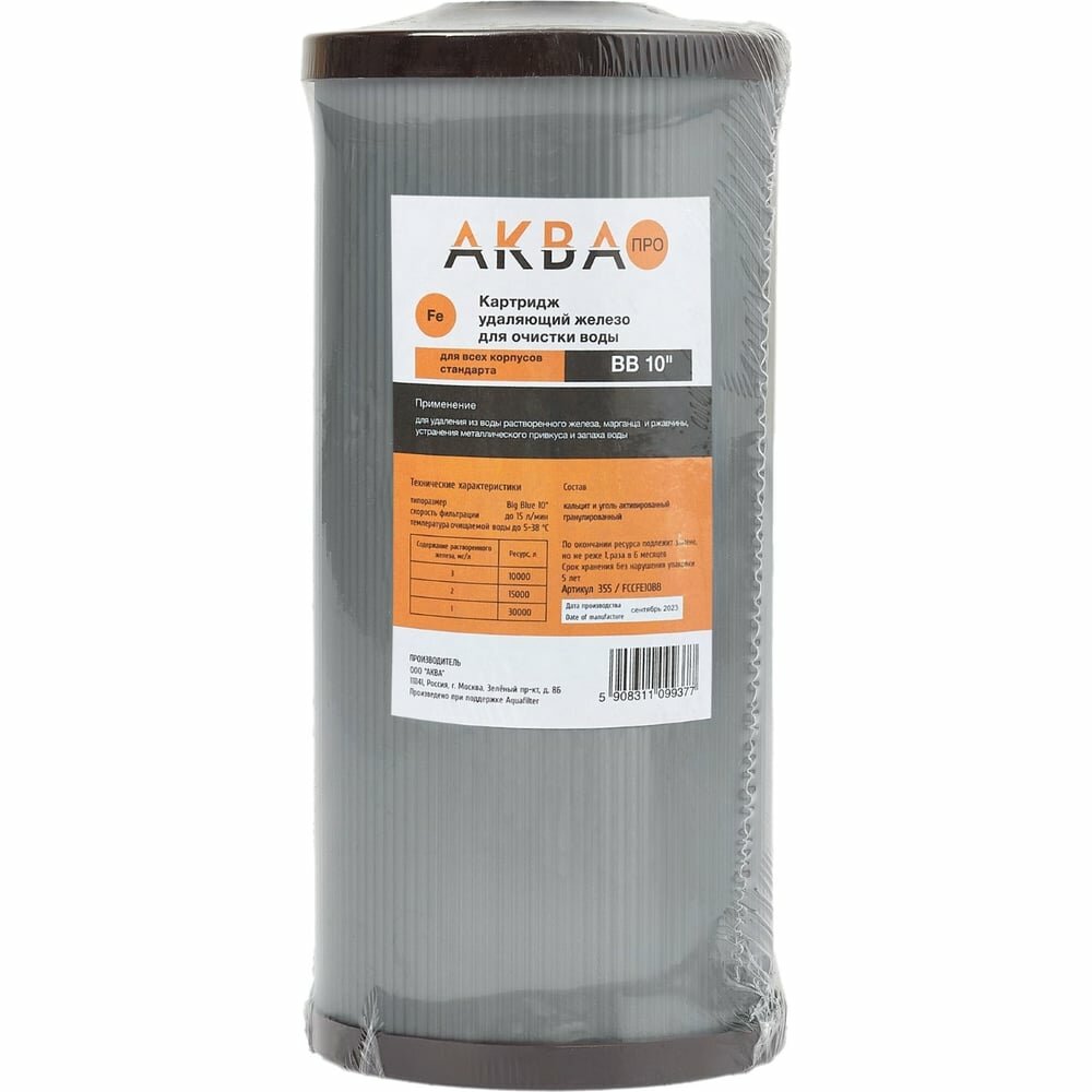 Обезжелезивающий картридж Аквапро & FE 10BB Кит. 355