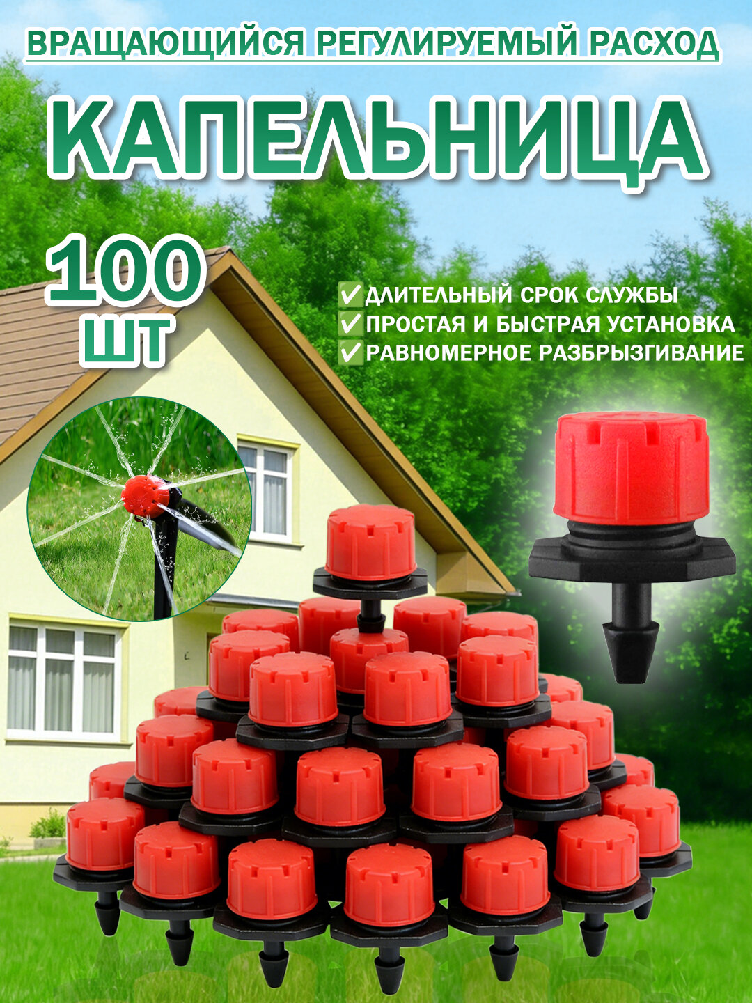 100 шт, Микрокапельница. Регулируемая капельница для капельного полива теплиц, садов и комнатных растений