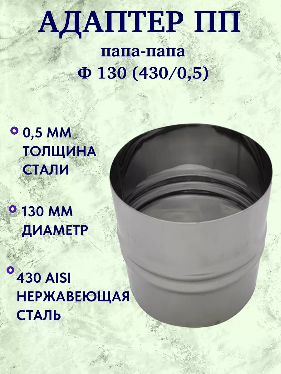 Адаптер ПП Ф 130 (430/0,5)