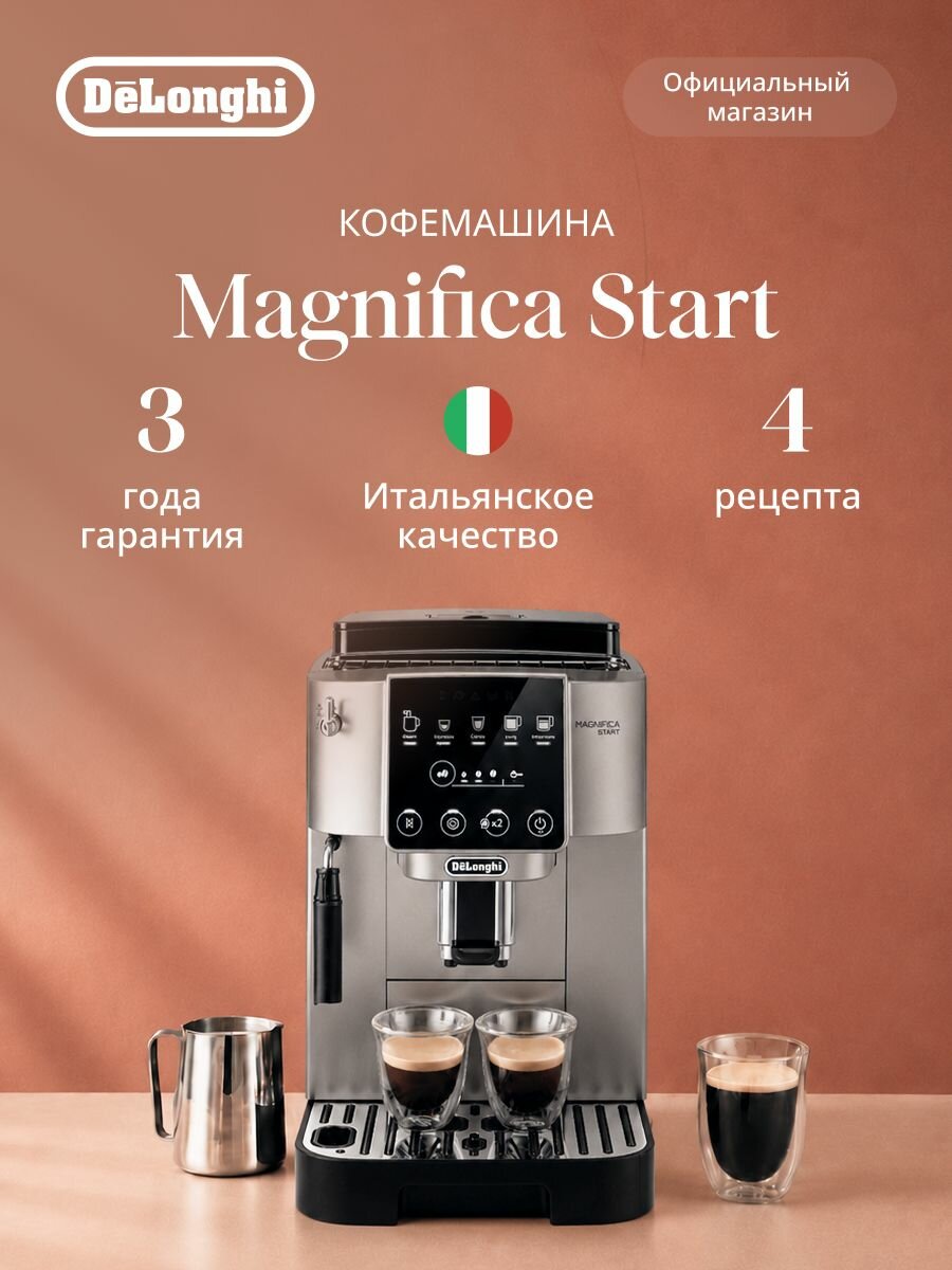 Кофемашина автоматическая DeLonghi Magnifica Start ECAM220.30. SB