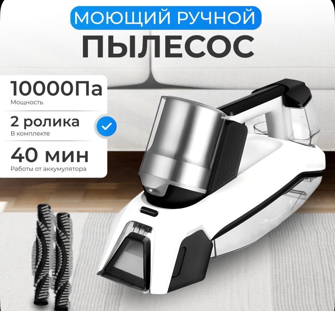 Ручной пылесос DSP моющий для мебели, мощность всасывания 100 Вт
