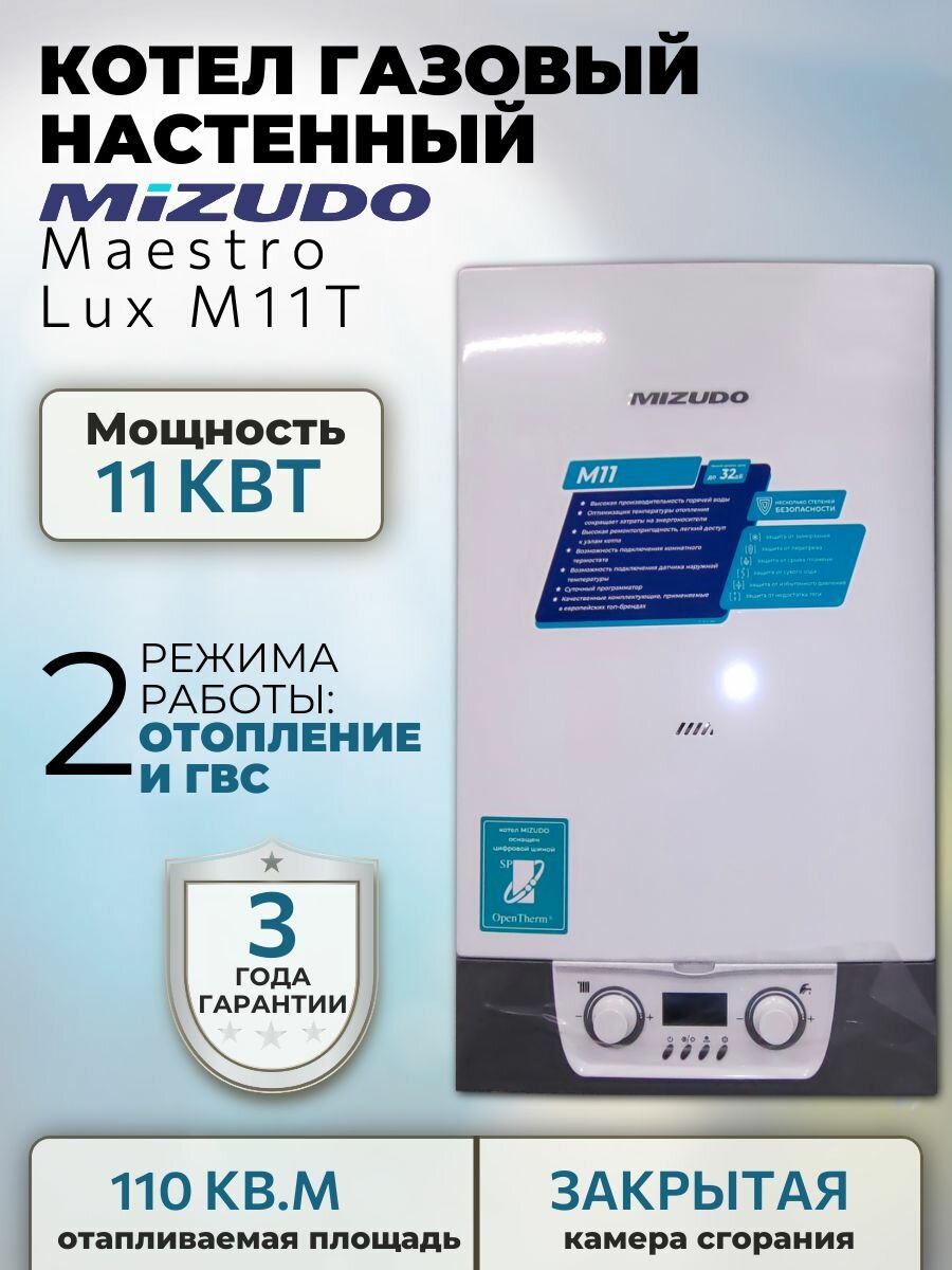 Котел газовый настенный MIZUDO Maestro Lux M11T