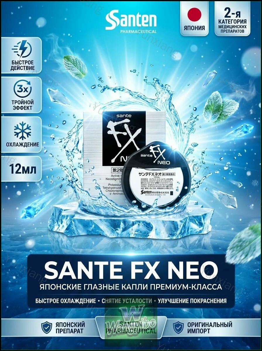 SANTEN FX V+ капли для глаз японские Капли для глаз с витаминами, от сухости, усталости, японские