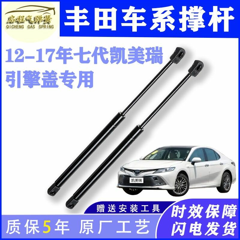 Оригинальный гидравлический упор для Toyota Crown, Reiz, Camry, автоматический убирающийся упор капота и багажника.