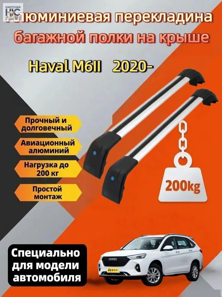 Багажные дуги, Крыловидная поперечина