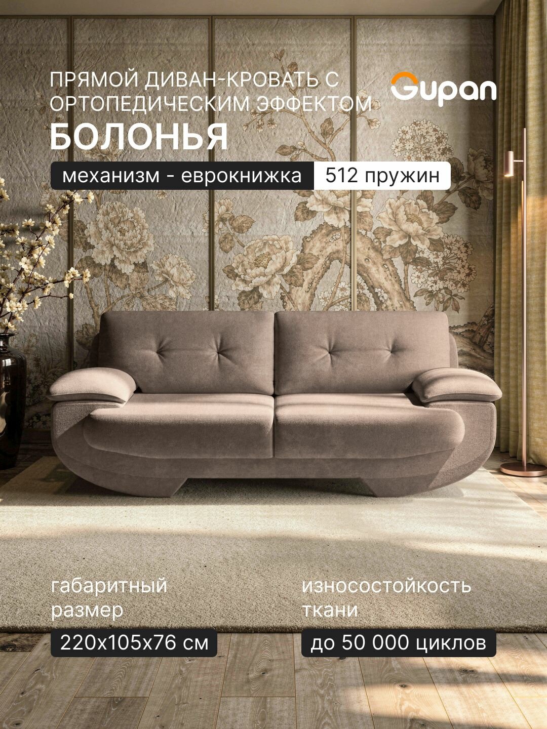 Диван кровать Gupan Болонья Велюр Бинго Коричневый, раскладной, механизм еврокнижка, НПБ, с ящиком для белья