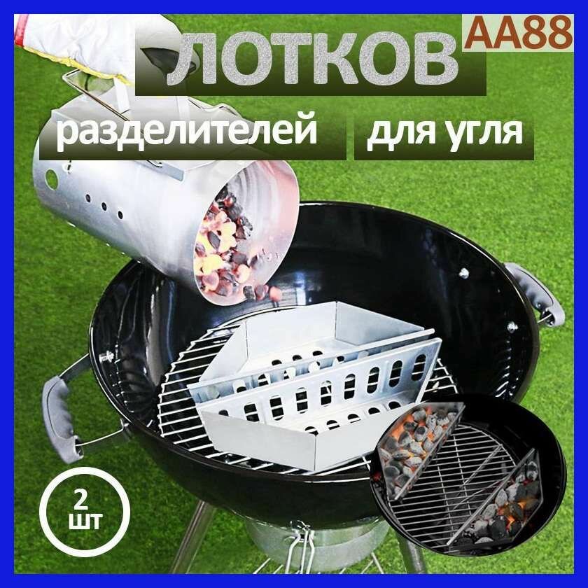 Комплект лотков-разделителей для угля