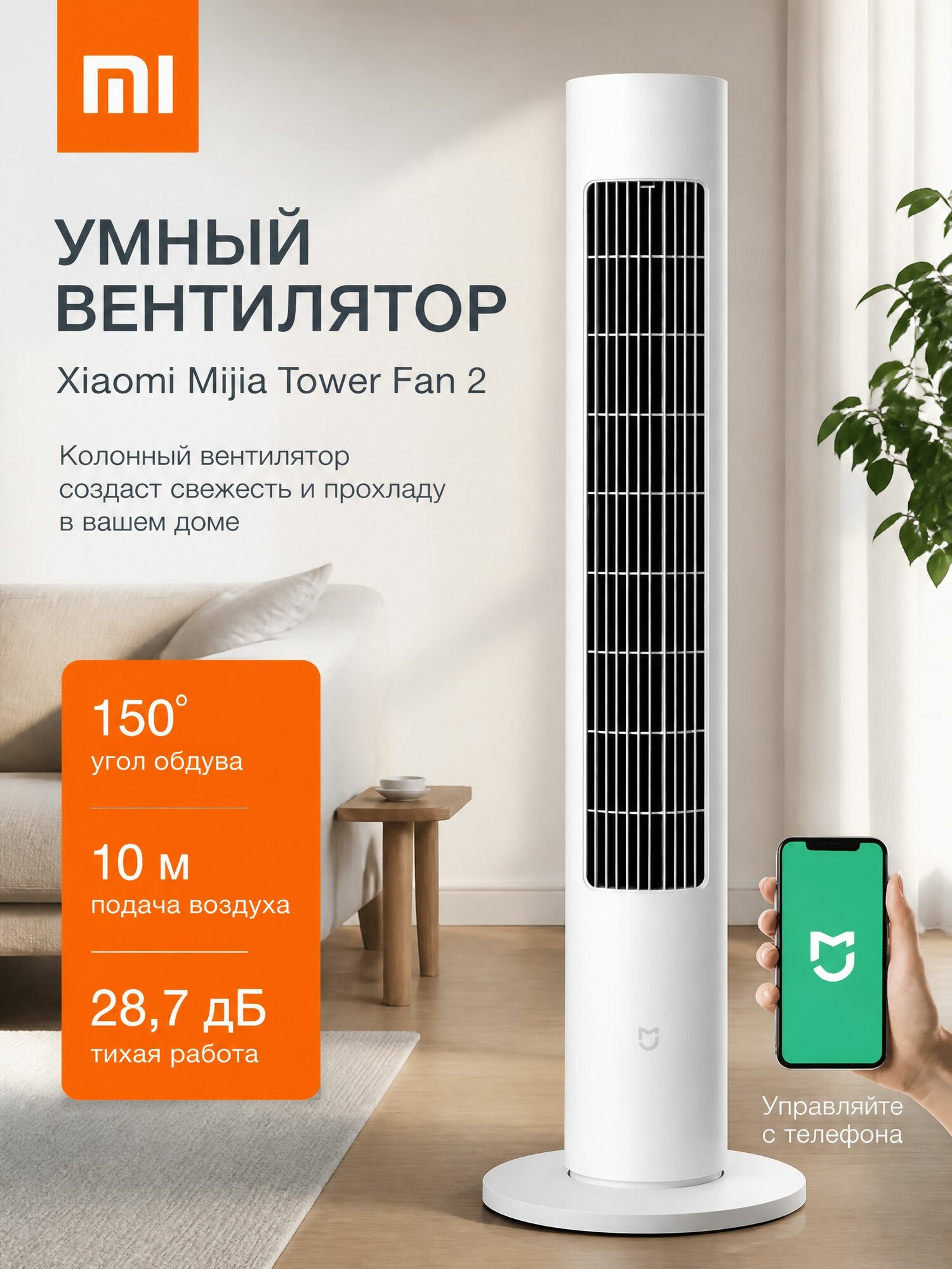 Xiaomi Портативный вентилятор Xiaomi Mijia Tower Fan 2 BPTS02DM CN, белый, прозрачный
