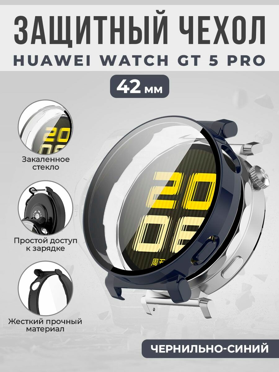 Жесткий защитный чехол со стеклом для Huawei Watch GT 5 Pro 42 мм, чернильно-синий