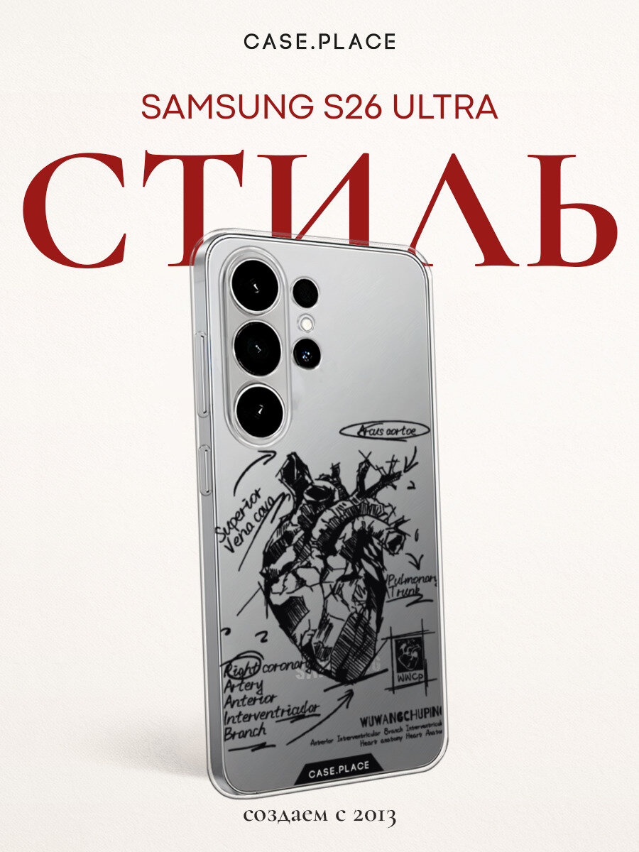 Чехол на Samsung Galaxy S26 Ultra / Самсунг Галакси S26 Ультра с принтом Анатомическое сердце 2, прозрачный