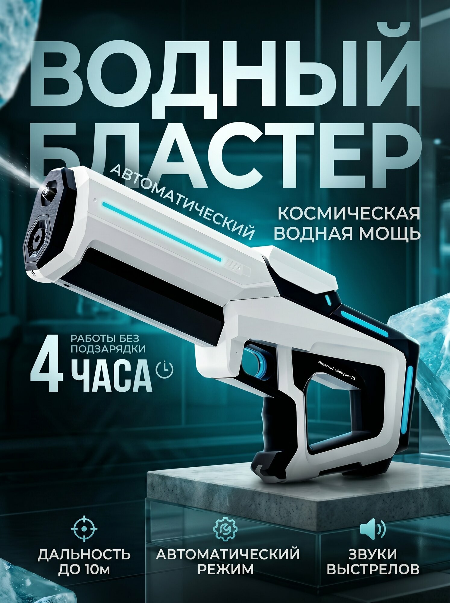 Водный бластер электрический, пистолет с автоматическим набором воды, аккумуляторный