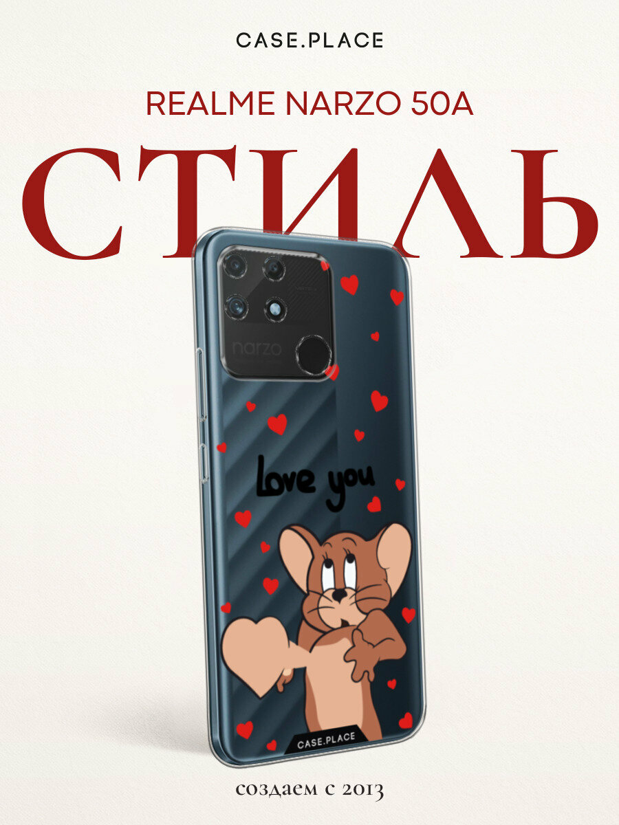 Чехол на Realme Narzo 50A / Реалми Нарзо 50A с принтом "love you Джерри 1", прозрачный