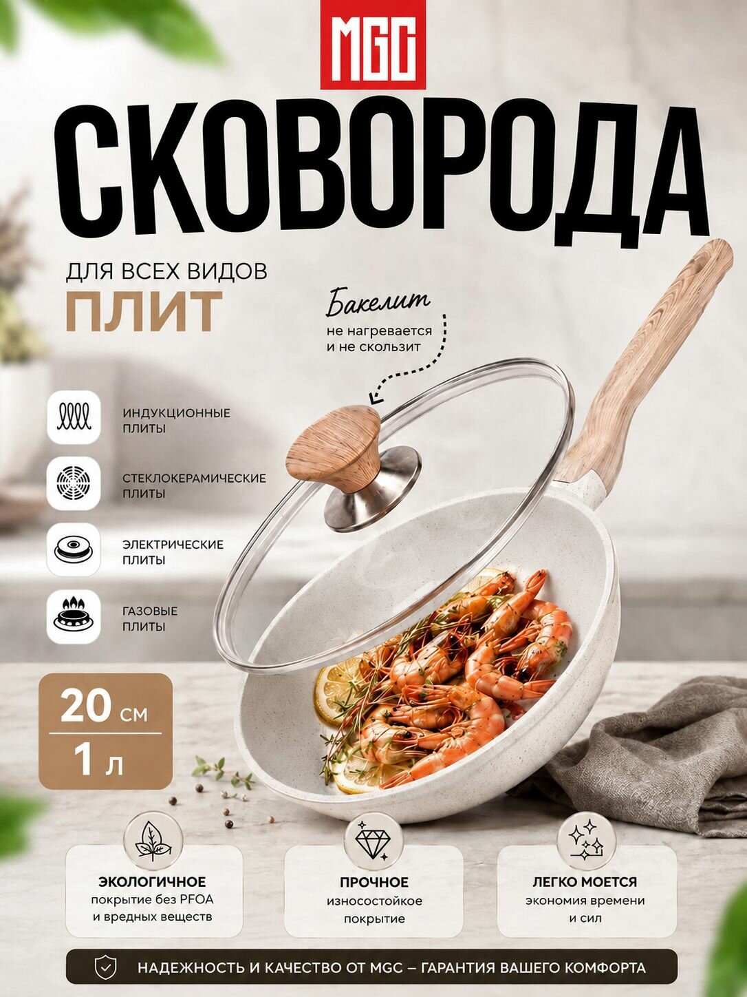 MGC Сковорода круглая с крышкой 20 см белая