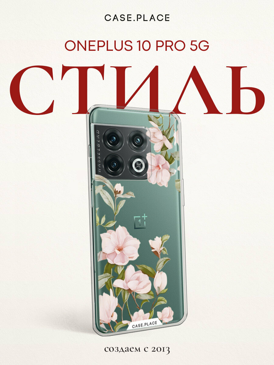 Чехол на OnePlus 10 Pro / ВанПлас 10 Про с принтом "Цветочная нежность", прозрачный