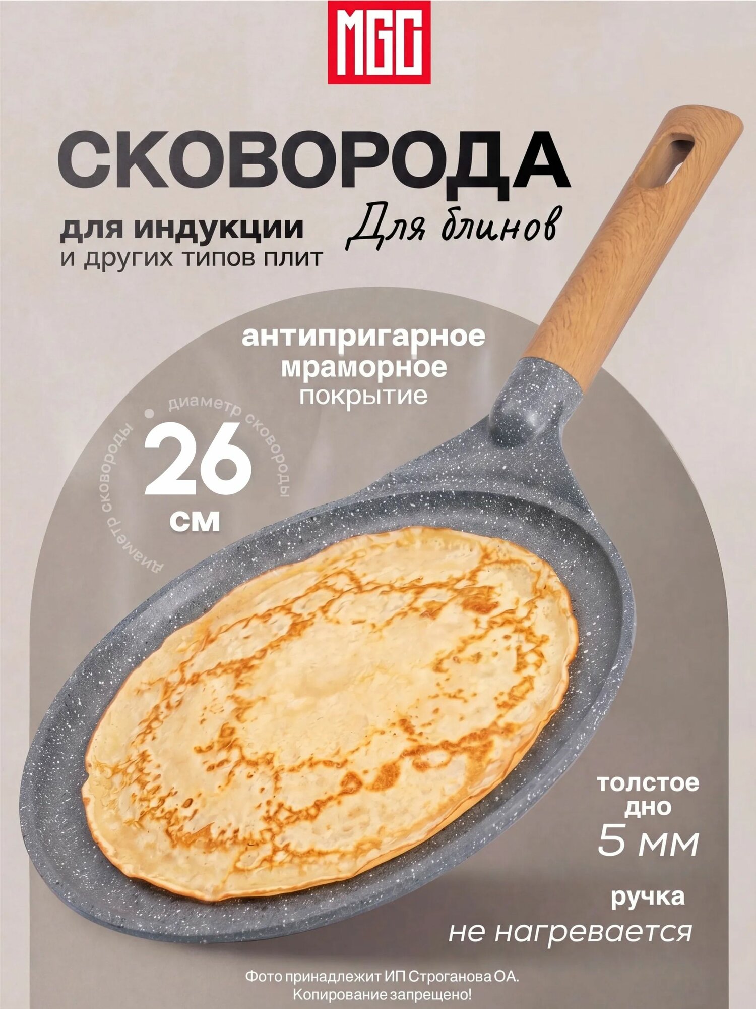 MGC Сковорода для блинов France Series 26 см, серая