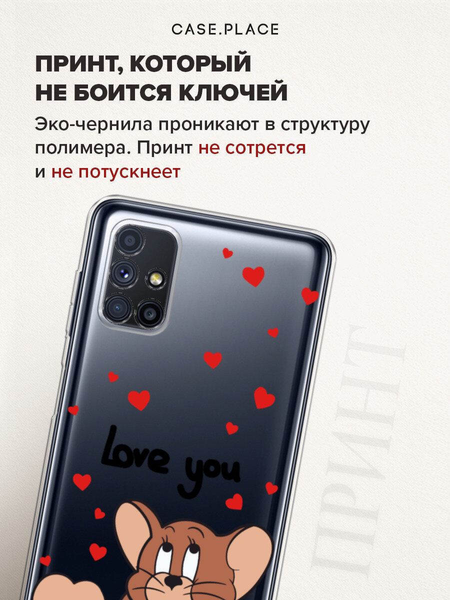 Чехол на Samsung Galaxy M51 / Самсунг Галакси М51 с принтом "love you Джерри 1", прозрачный — фото 1