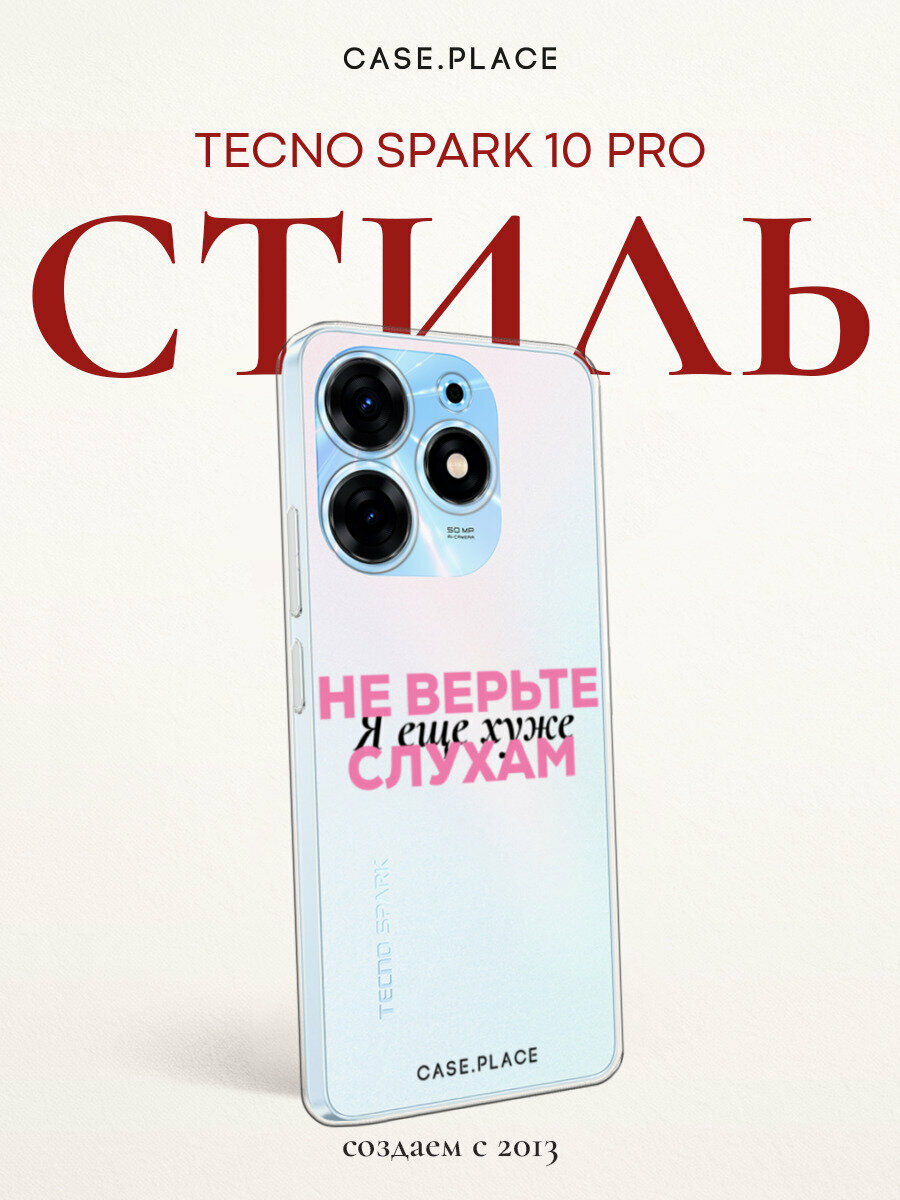 Чехол на Tecno Spark 10 Pro / Текно Спарк 10 Про с принтом "Я ещё хуже 2", прозрачный