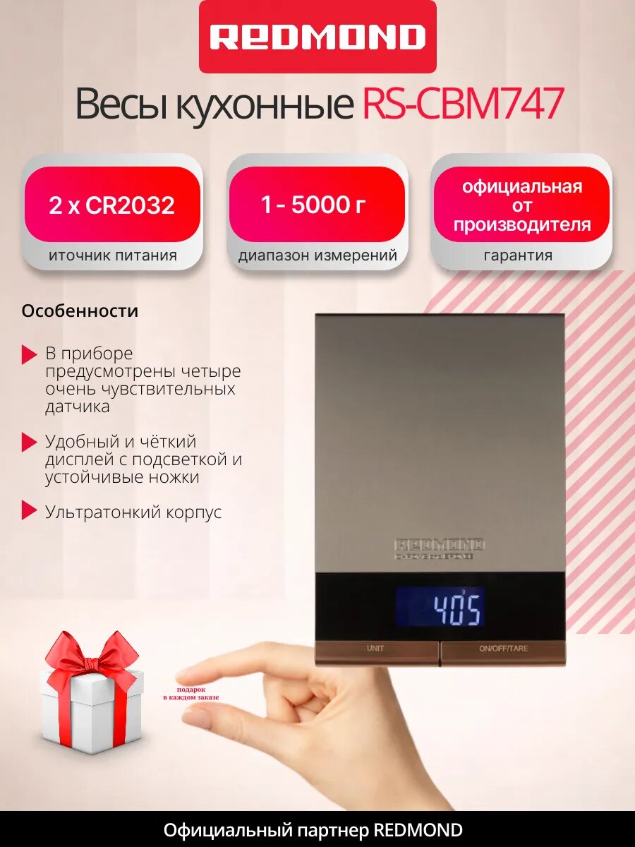 Весы кухонные RS-CBM747