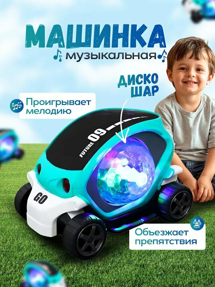 Музыкальная игрушечная машинка диско-шар