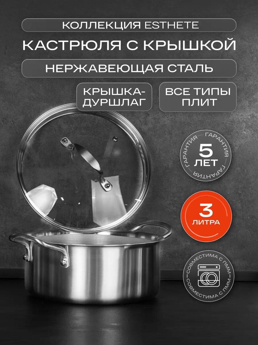 Кастрюля из нержавеющей стали ZAZIKI для индукционной плиты 3л
