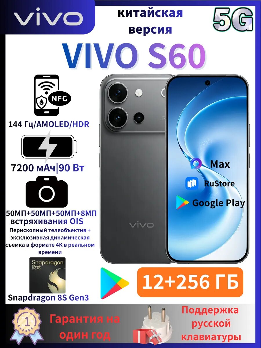 Смартфон S60 12 ГБ+256 ГБ черное NFC Версия CN 5G