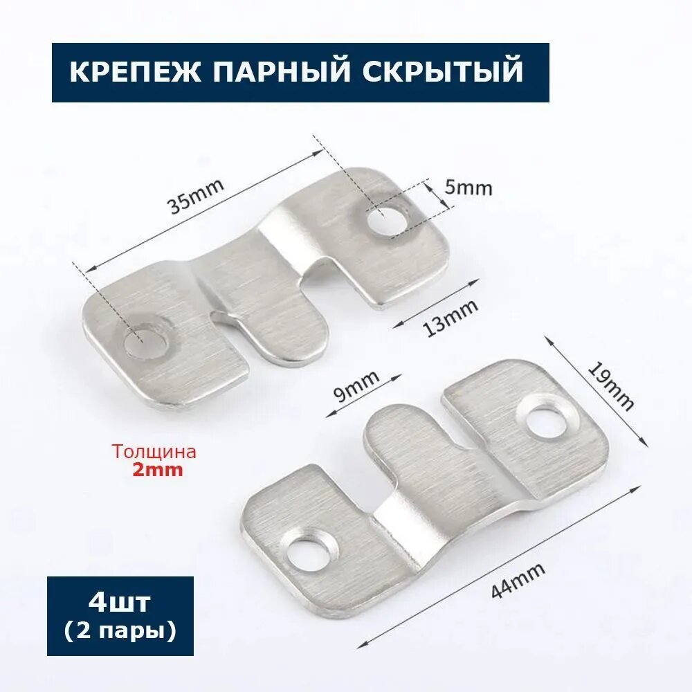 4шт Скрытый парный крепеж малый для зеркала, панелей. Металлическая подвесная пряжка.