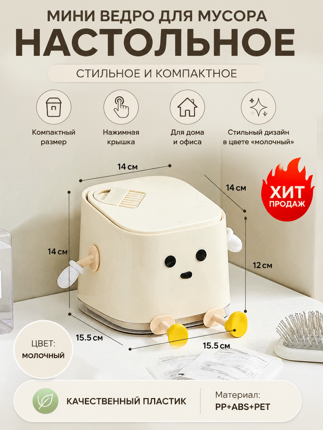 Большое настольное мусорное ведро XL с крышкой (нажимное), эстетичный мини-контейнер со щеткой для спальни и офиса