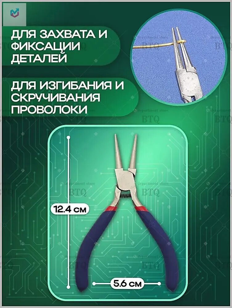 Круглогубцы — фото 1