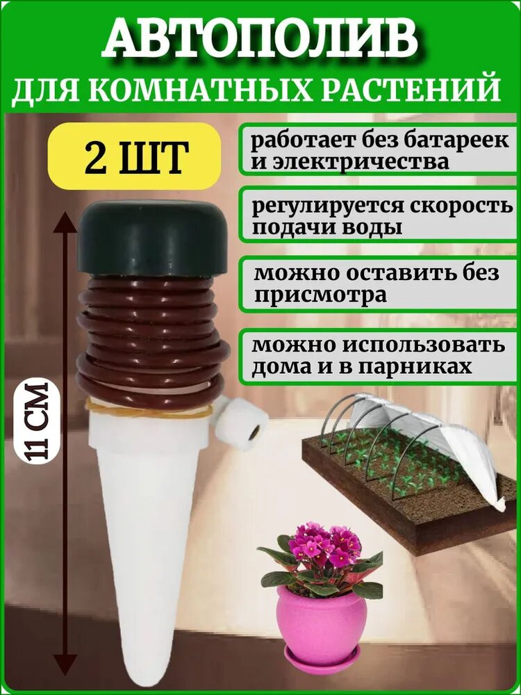 Автополив 0 л, 3 см, 2 шт, цвет бежевый