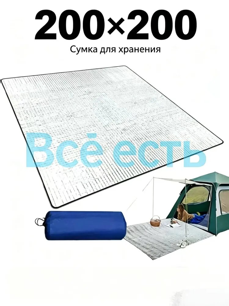 Коврик для палатки/дорожный коврик,200*200 см