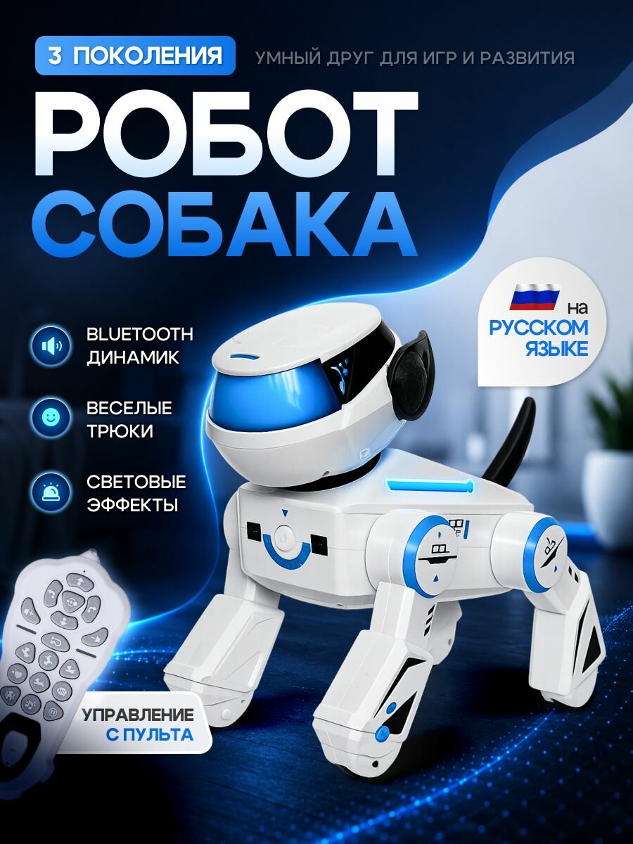 Умная робот собака на пульте управления, интерактивная игрушка щенок для мальчиков, говорящая на русском языке, синий