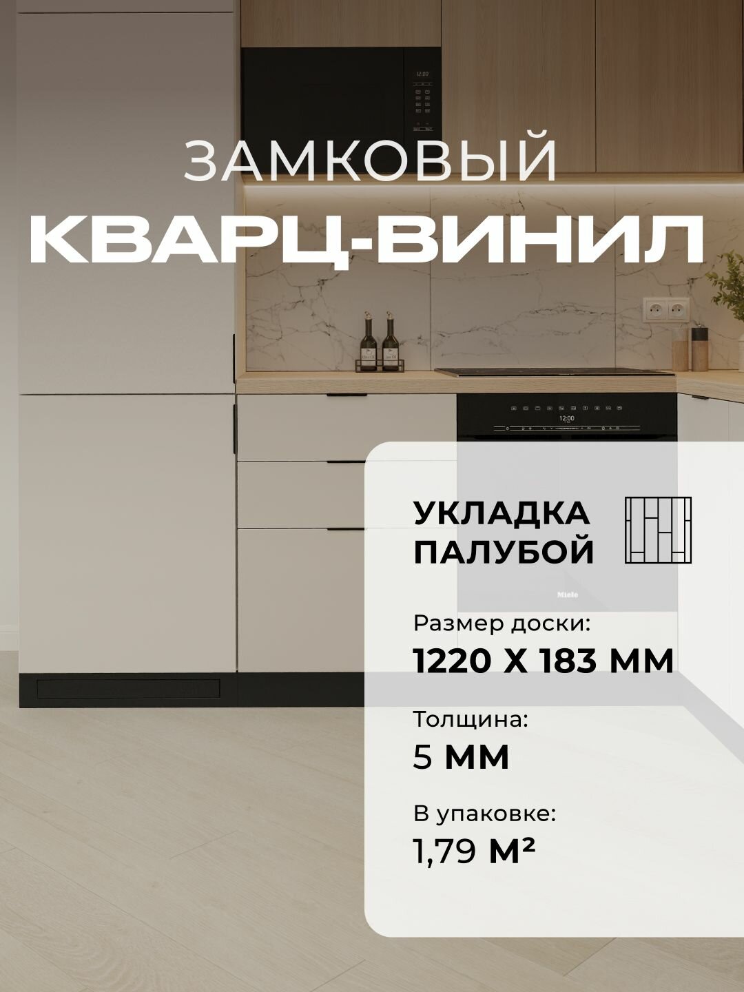Кварц-винил (SPC) RESPECT Vogue SuperMatt 0,5мм защ. слой толщина 5мм Дуб Бархатный (1,79 кв м)