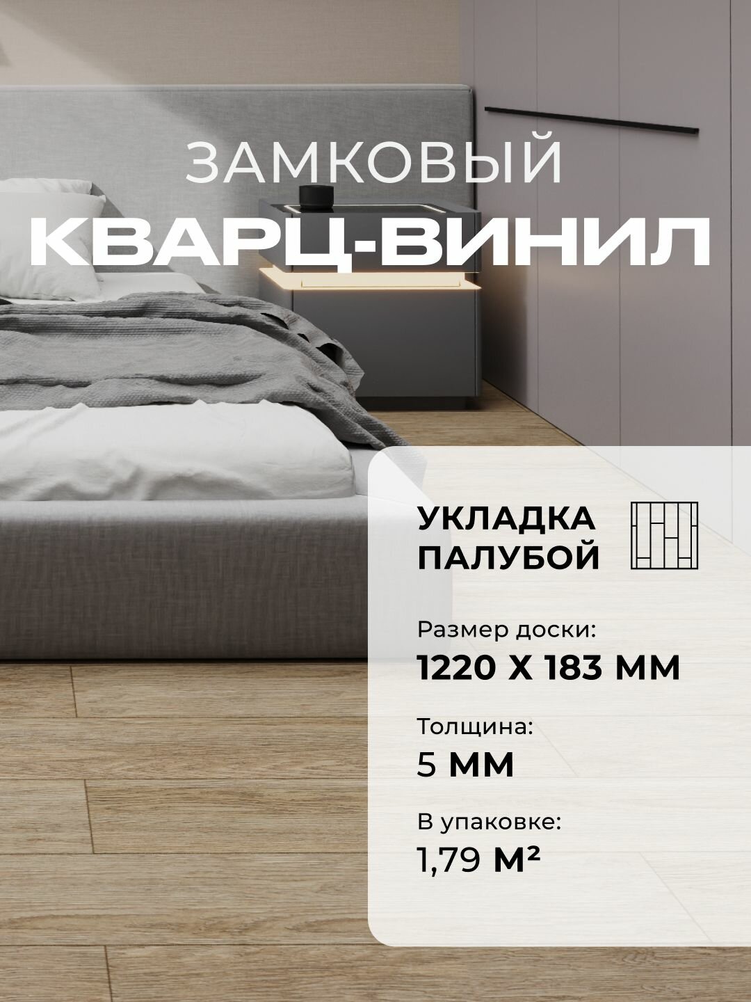 Кварц-винил (SPC) RESPECT Master 0,5мм защ. слой толщина 5мм Дуб Лофт (1,79 кв м)